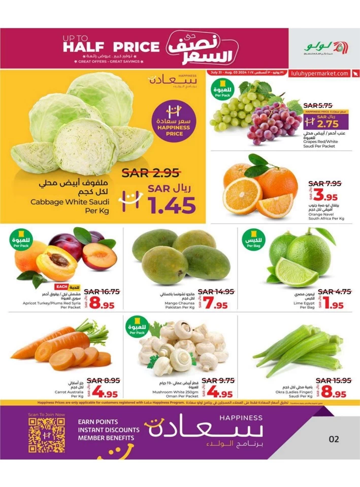 Lulu Saihat Up To Half Price Offer | Saudi Arabia Offers