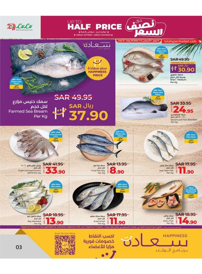 Lulu Saihat Up To Half Price Offer | Saudi Arabia Offers