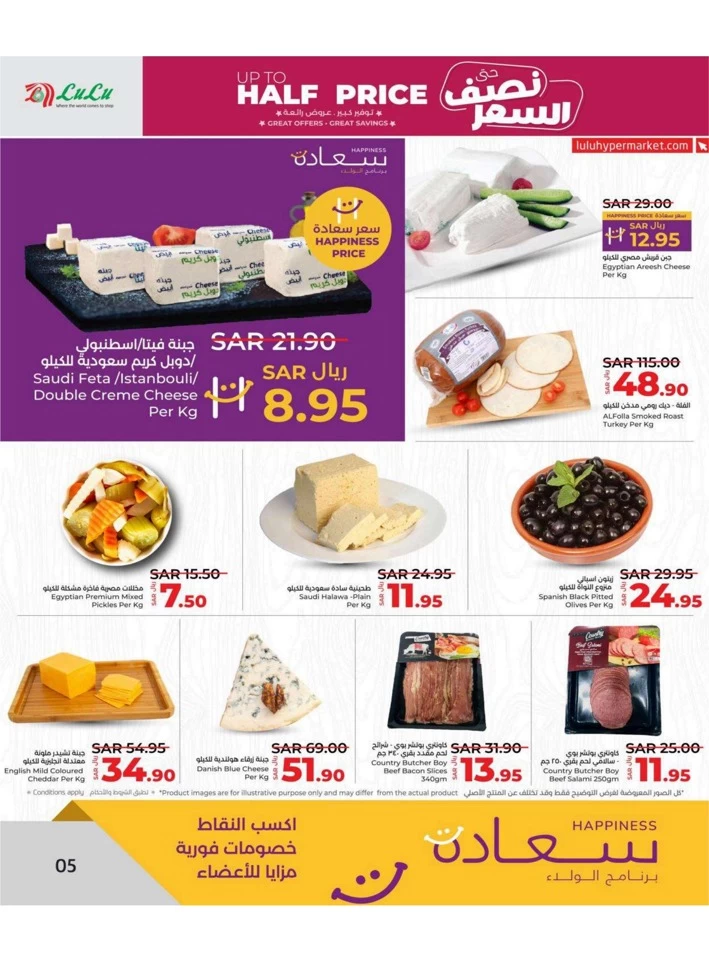 Lulu Saihat Up To Half Price Offer | Saudi Arabia Offers