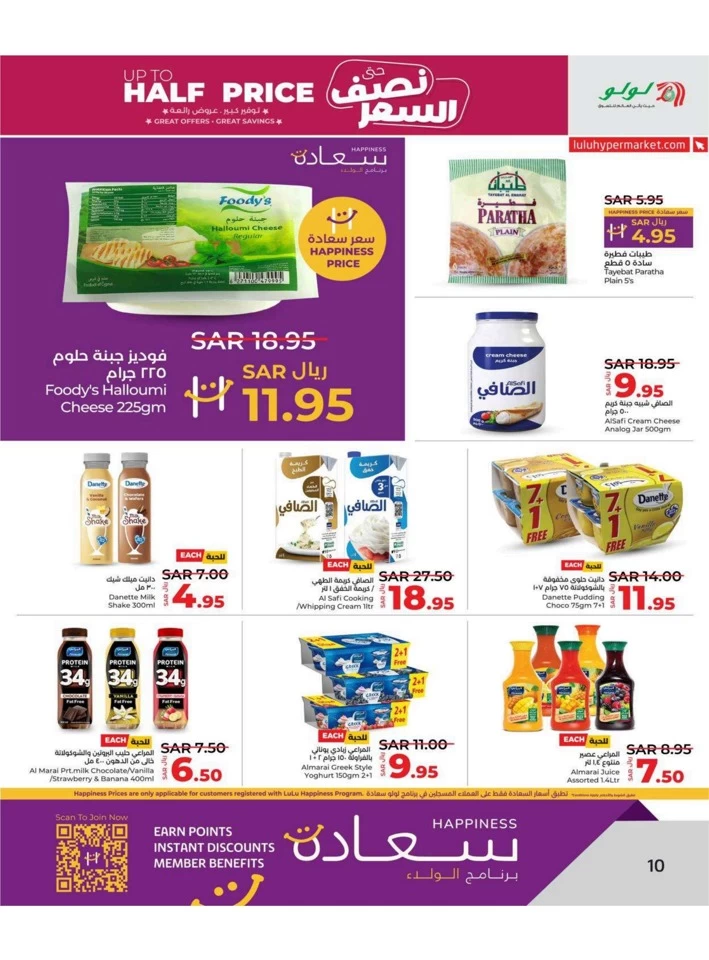 Lulu Saihat Up To Half Price Offer | Saudi Arabia Offers