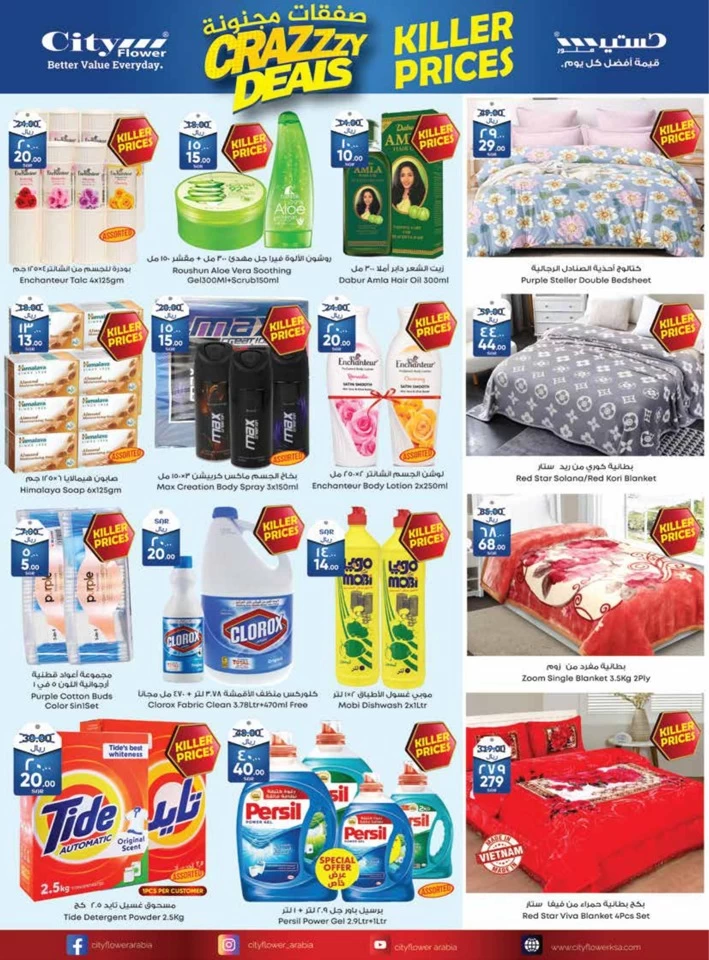 City Flower Hypermarket Jubail Weekly Crazy Deals