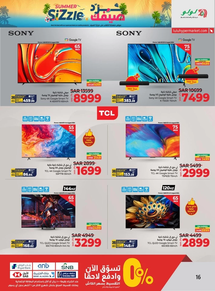 Lulu Dammam Summer Sizzle Offer | Saudi Arabia Offers Today