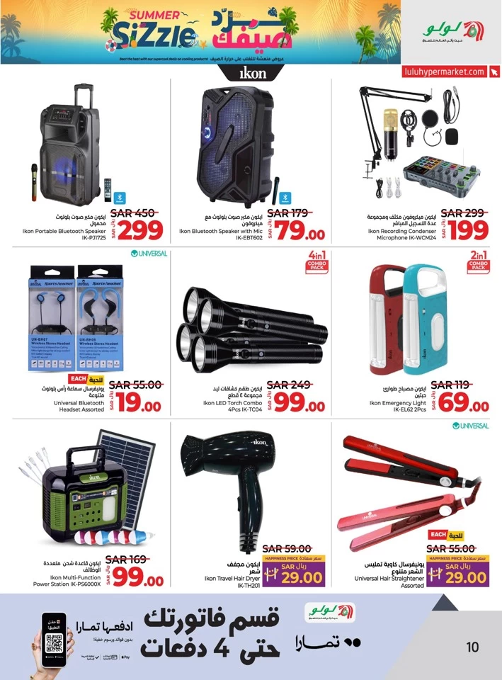 Lulu Dammam Summer Sizzle Offer | Saudi Arabia Offers Today