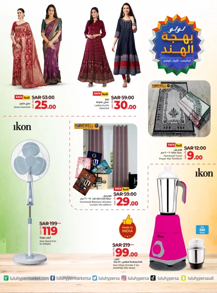 Lulu Riyadh India Utsav Promotion | Saudi Arabia Offers 2024