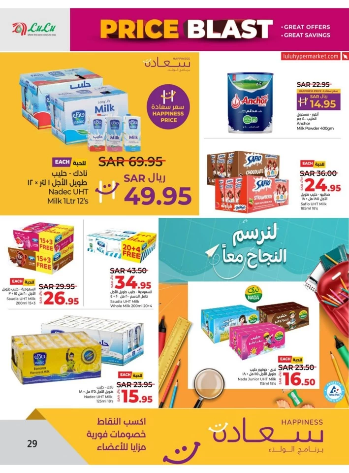 Lulu Riyadh Price Blast Offer | Saudi Arabia Offers Today