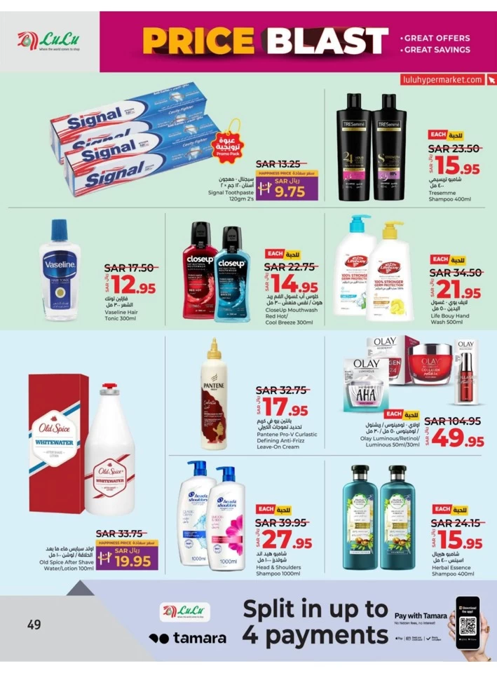 Lulu Riyadh Price Blast Offer | Saudi Arabia Offers Today