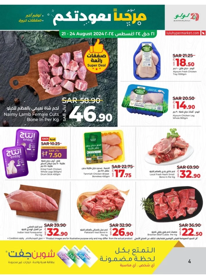Lulu Hypermarket Riyadh Welcome Back Offer | Lulu Offers