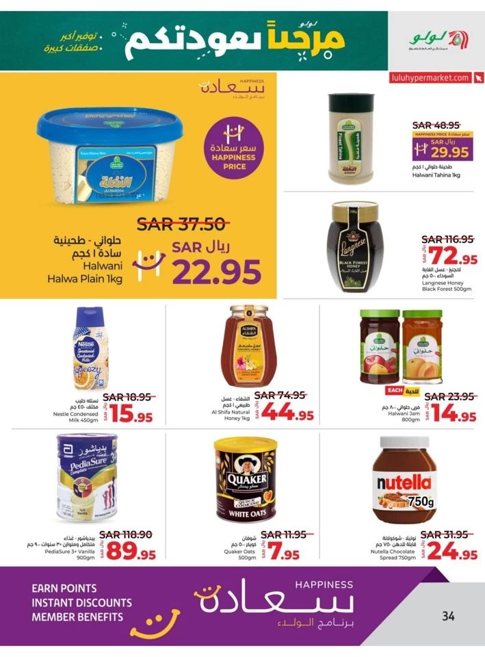 Lulu Hypermarket Riyadh Welcome Back Offer | Lulu Offers