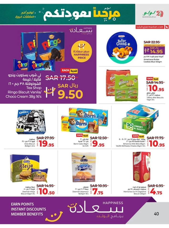 Lulu Hypermarket Riyadh Welcome Back Offer | Lulu Offers