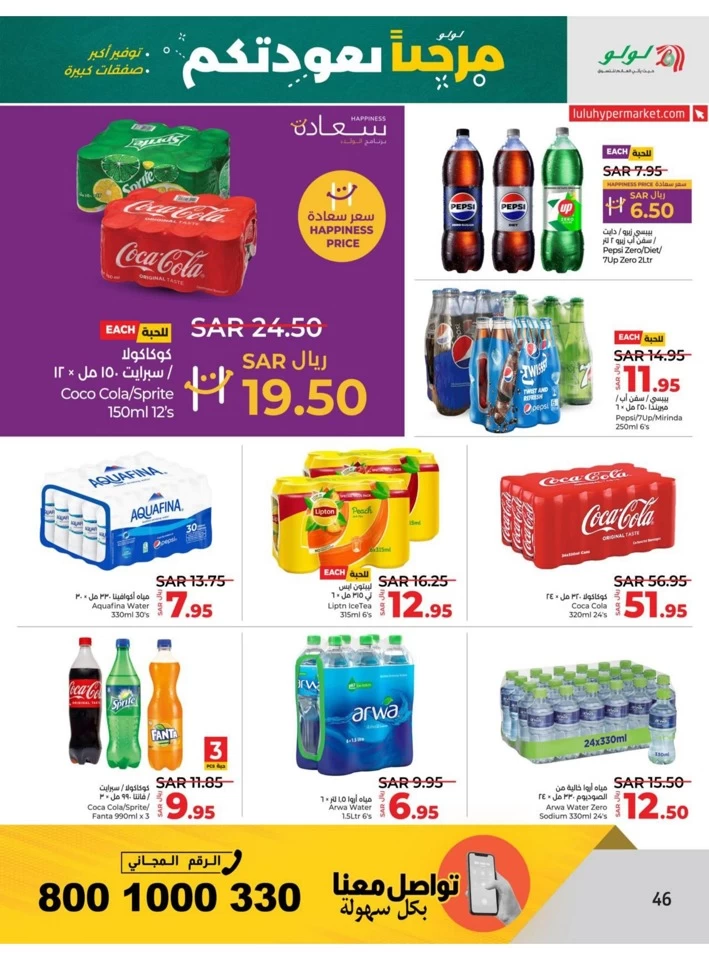 Lulu Hypermarket Riyadh Welcome Back Offer | Lulu Offers
