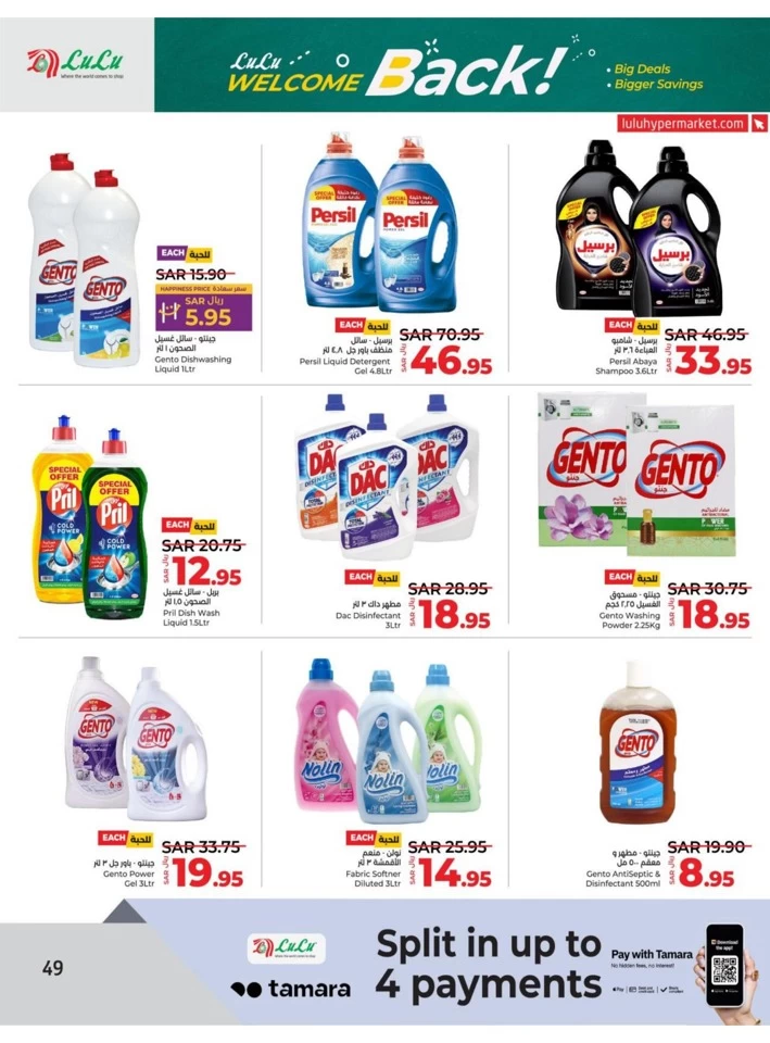 Lulu Hypermarket Riyadh Welcome Back Offer | Lulu Offers