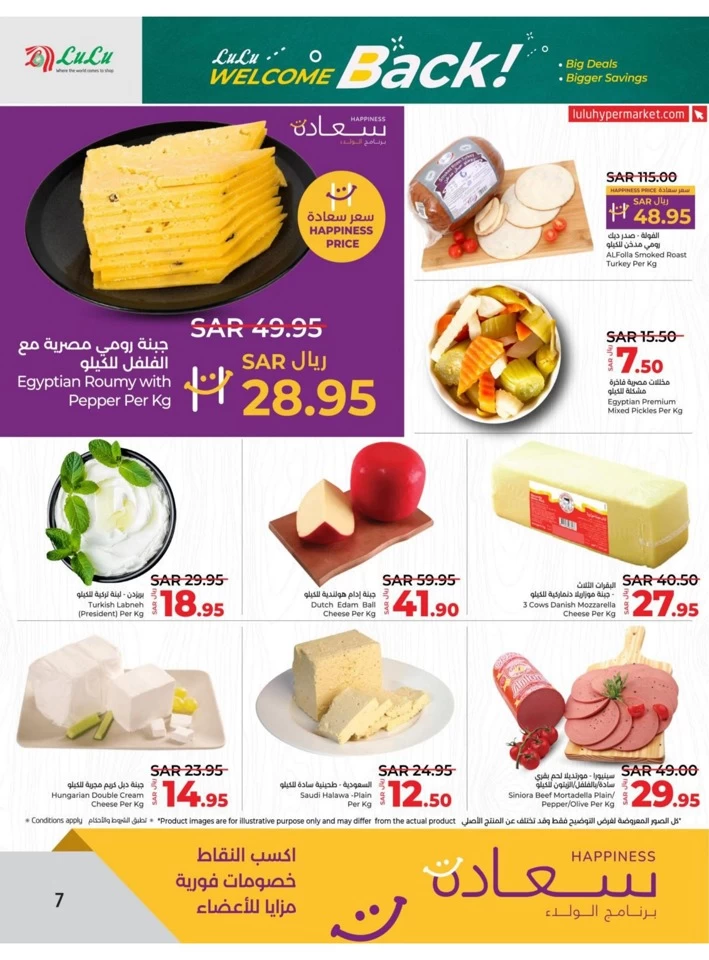 Lulu Hypermarket Riyadh Welcome Back Offer | Lulu Offers