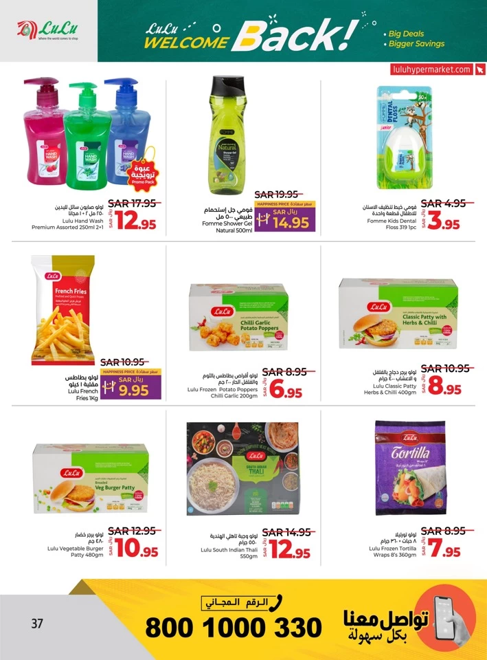 Lulu Hypermarket Welcome Back Offers | Saudi Arabia Offers