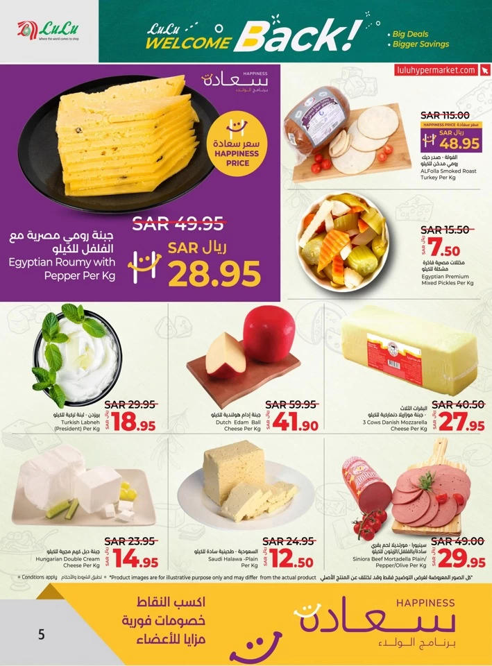 Lulu Hypermarket Welcome Back Offers | Saudi Arabia Offers