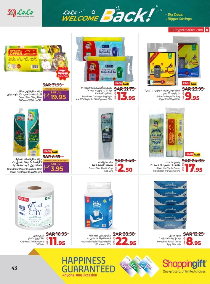 Lulu Hypermarket Welcome Back Offers | Saudi Arabia Offers