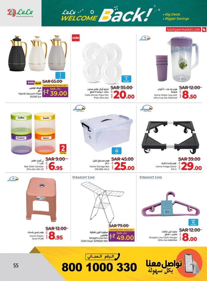 Lulu Hypermarket Welcome Back Offers | Saudi Arabia Offers