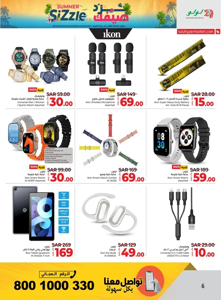 Lulu Riyadh Summer Sizzle Promotion | Saudi Arabia Offers