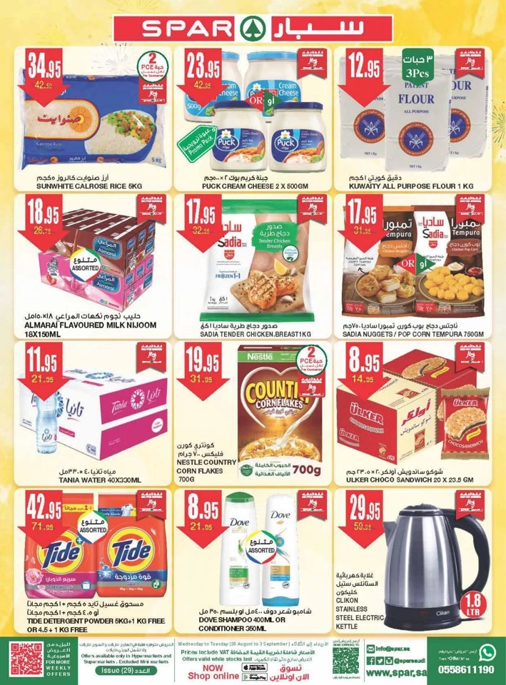 Spar Weekly Mega Sale | Spar Saudi Arabia Offers Today