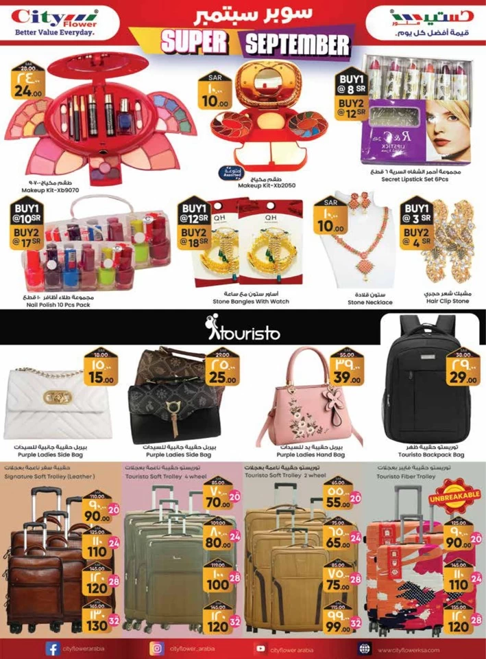 City Flower Riyadh Desi Swag Offer | Saudi Arabia Offers