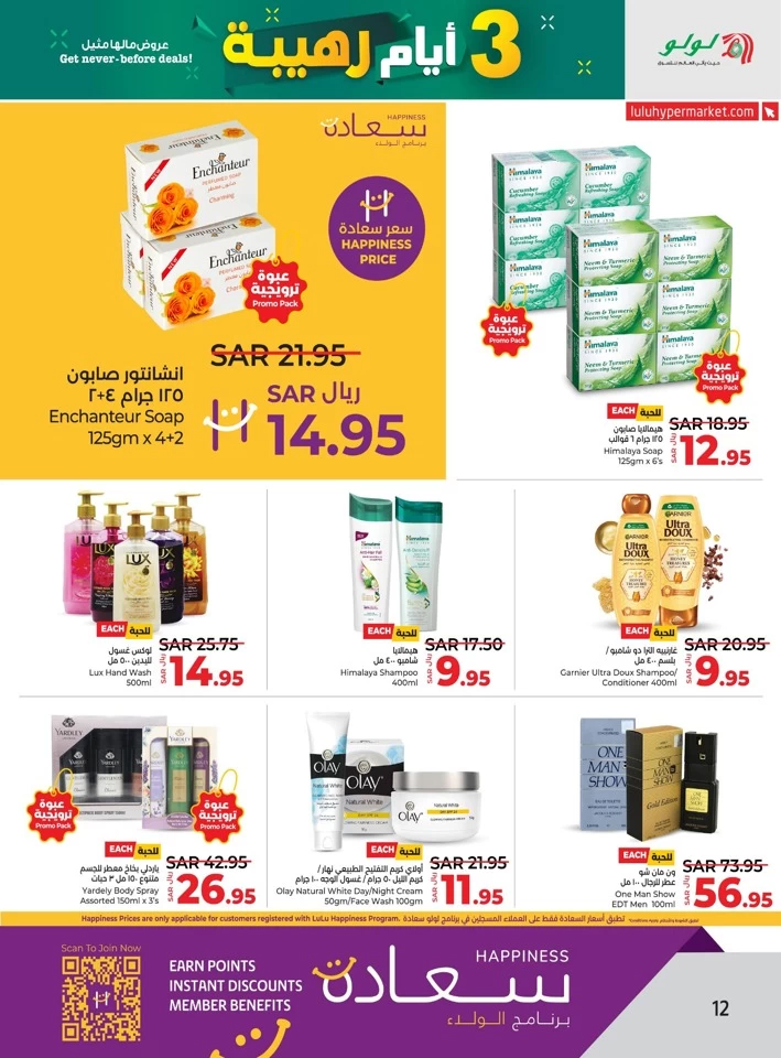 Lulu Dammam 3 Days Deal | Saudi Arabia Offers Today