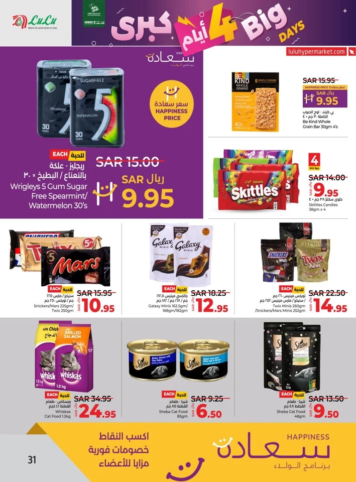 Lulu Hypermarket Riyadh Big 4 Days Offer | Lulu Offer Fliers