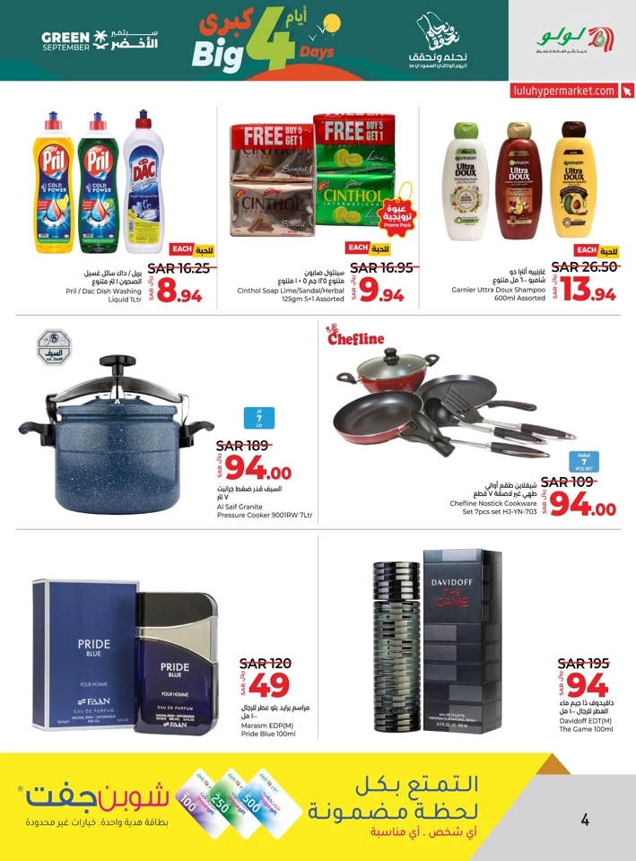 Lulu Hypermarket Big 4 Days Promotion | Lulu Offer Fliers