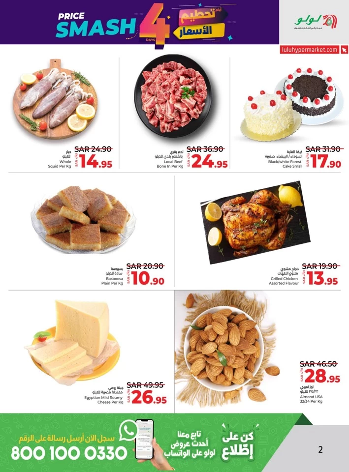 Lulu Riyadh 4 Days Price Smash Offer | Lulu Offer Fliers