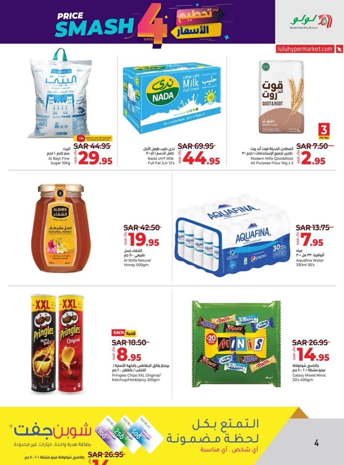 Lulu Riyadh 4 Days Price Smash Offer | Lulu Offer Fliers