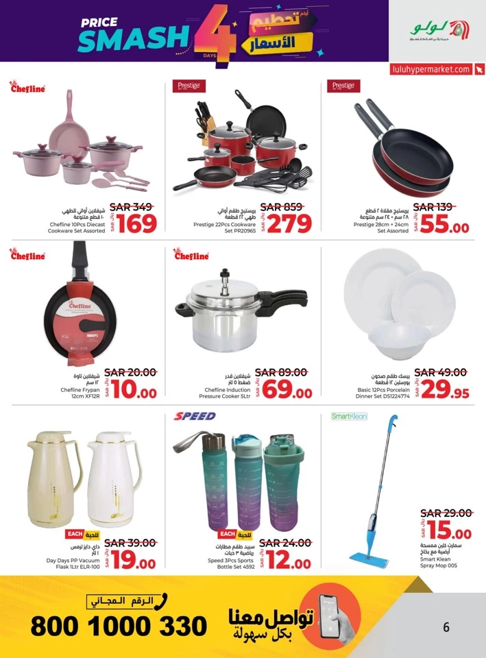 Lulu Riyadh 4 Days Price Smash Offer | Lulu Offer Fliers