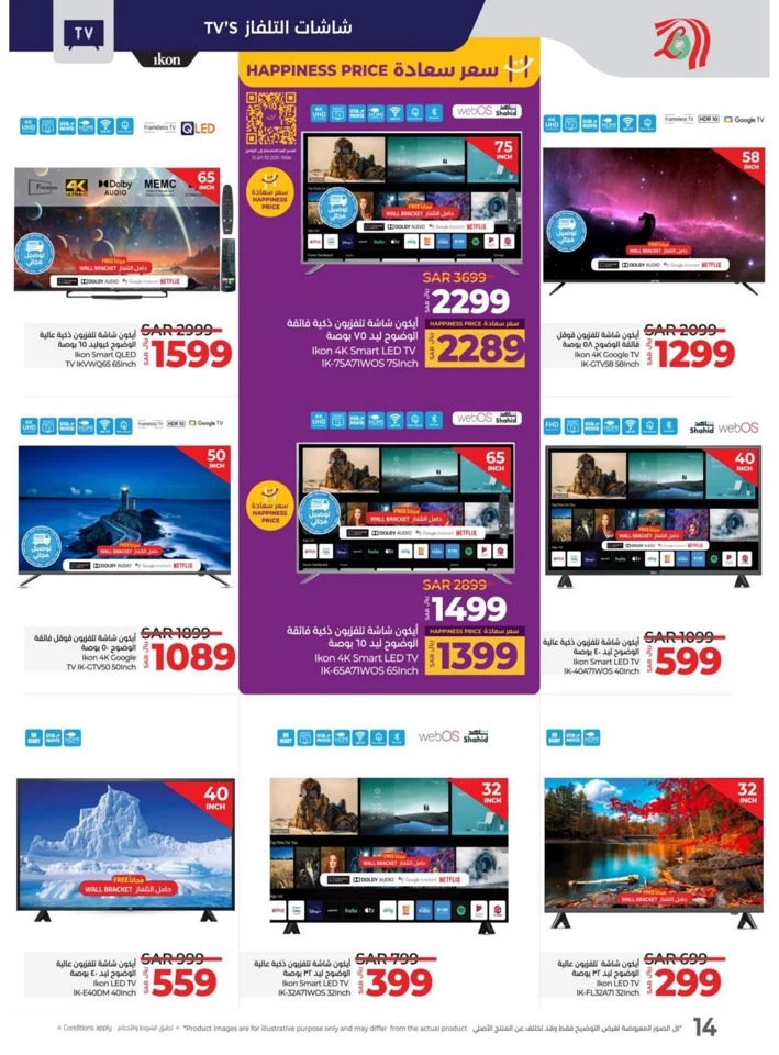 Lulu Hypermarket Big Digi Tech Sale | Saudi Arabia Offers