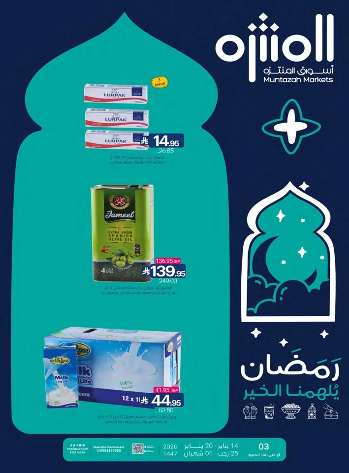 Muntazah Markets Saudi Arabia Welcome Ramadan Offer Flyer