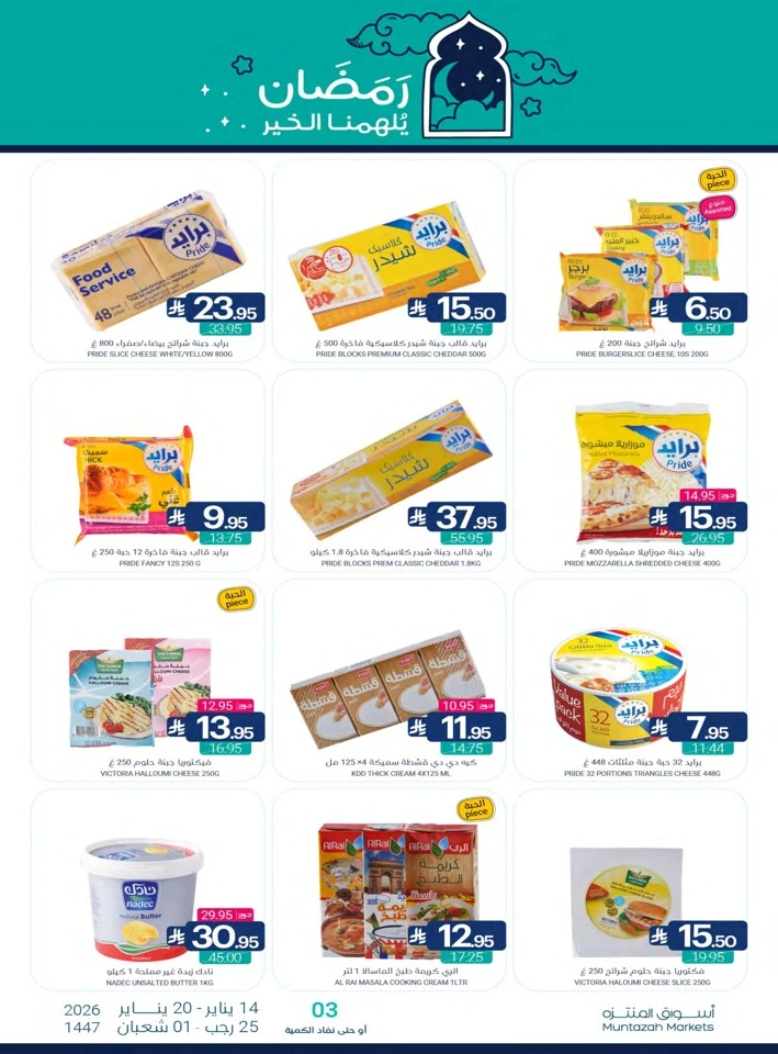 Muntazah Markets Saudi Arabia Welcome Ramadan Offer Flyer