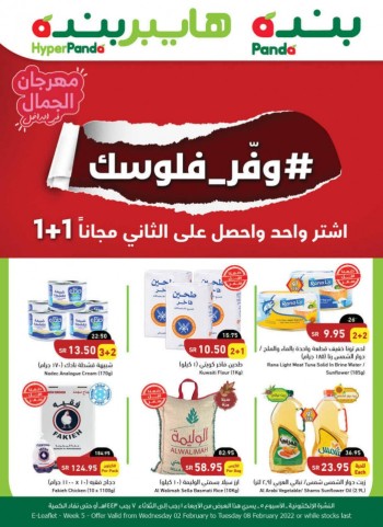 Hyper Panda Saudi Arabia Offers and Deals