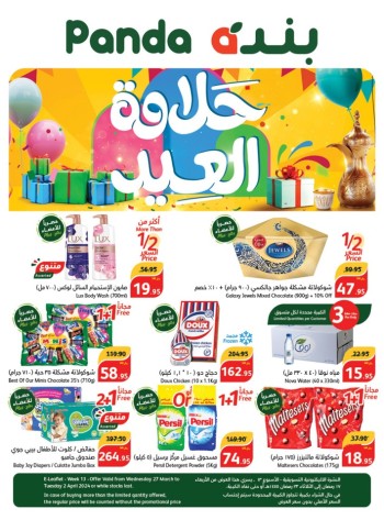Hyper Panda Saudi Arabia Offers and Deals